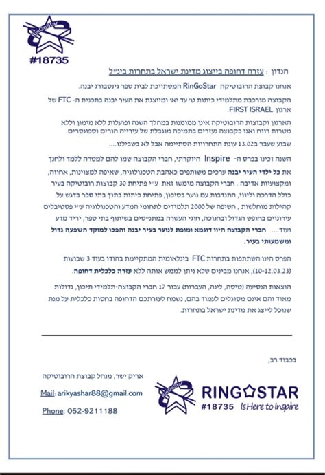 linkedin robotics cyber israel india community school help team… hagar levy