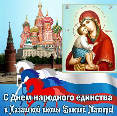 Картинки с Днем народного единства 2024 65 штук