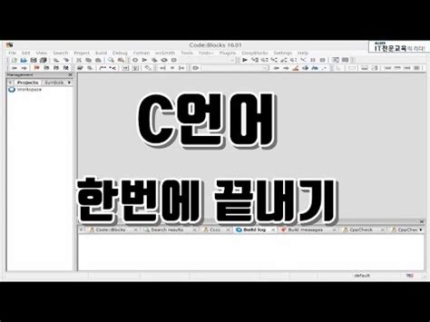 C언어 강의 기초부터 실습 위주의 교육 YouTube