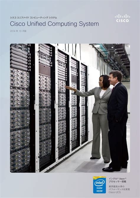 Cisco Unified Computing System 製品カタログ Pdf