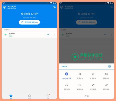 Wifi万能钥匙「wifi大师」 V4909 For Android 去广告高级版 —— 超级纯净，让wifi密码不在神秘 你贴心的