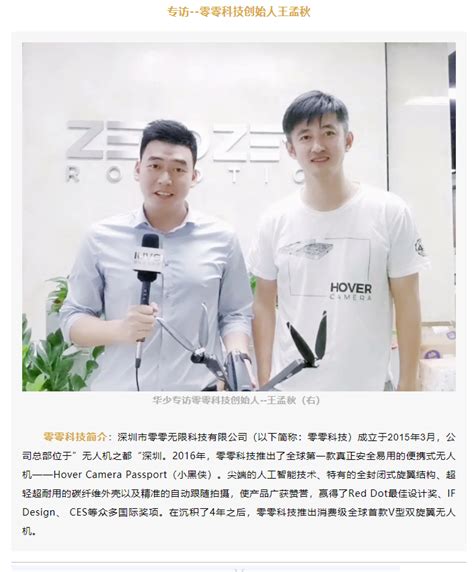 核心提示：《大咖说 零零科技创始人王孟秋》全球消费级首款v型双旋翼无人机火爆上市！