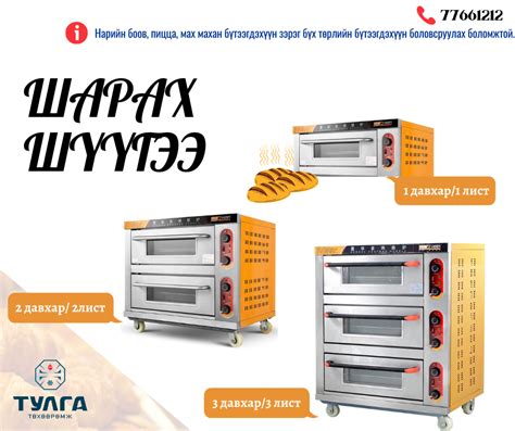 ℹ ШАРАХ ШҮҮГЭЭ 🔥🔥🔥 Нарийн боов ТУЛГА ТӨХӨӨРӨМЖ ХХК