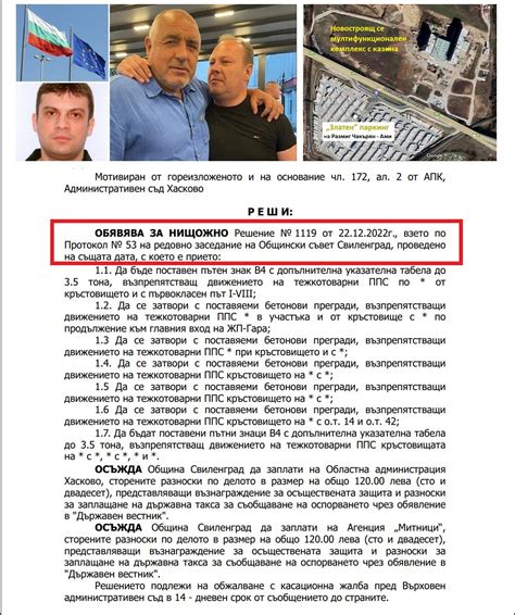 Bird Bg ‼ Съдът ОБЯВИ ЗА НИЩОЖНО Решение на Общинския