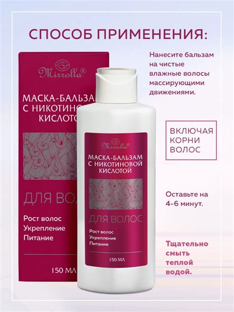 Маска-бальзам для волос с никотиновой кислотой — Mirrolla