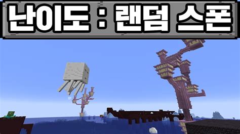 마인크래프트 120 랜덤 스폰 세상 Youtube
