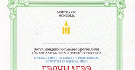 ЭРҮҮЛ МЭНДИЙН ЧИГЛЭЛЭЭР ҮЙЛ АЖИЛЛАГАА ЭРХЛЭХ ТУСГАЙ ЗӨВШӨӨРӨЛ ШИНЭЭР ХҮСЭХ ЧИГЛЭЛ НЭМЭХ
