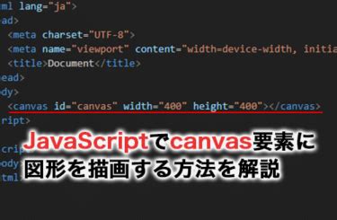 JavaScriptでcanvas要素に図形を描画する方法を解説 キャド研