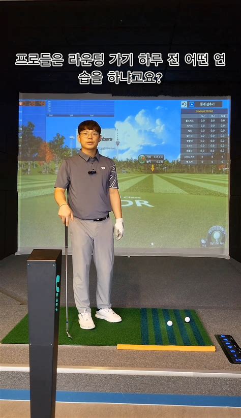 프로들이 라운딩 가기 하루 전 연습 방법 청주골프레슨
