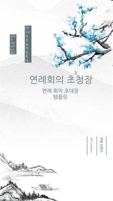 프레젠테이션을 위한 무료 인사말 카드 Ppt 템플릿 Slidesdocs