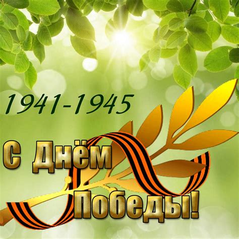 Картинка с лучом солнца в зеленых листьях на 9 Мая