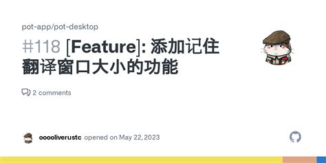 Feature 添加记住翻译窗口大小的功能 Issue 118 pot app pot desktop GitHub