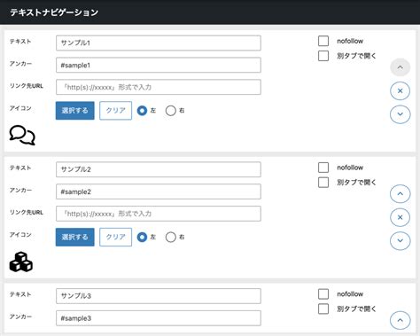 unifyナビゲーションブロックエディタでの使い方 unifyストア