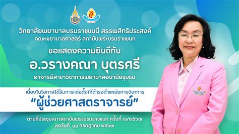 วิทยาลัยพยาบาลบรมราชชนนี สรรพสิทธิประสงค์ วิทยาลัยพยาบาลบรมราชชนนี สรรพสิทธิประสงค์ คณะพยาบาล
