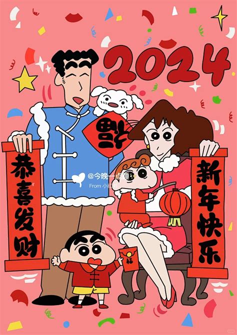 带年味儿的蜡笔小新一家来喽