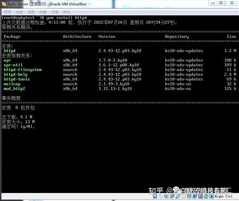 centos替代新选择——国产化linux实操初体验（银河麒麟篇） 知乎