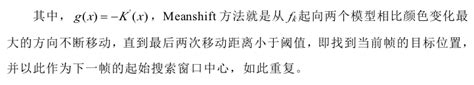 基于meanshift的目标跟踪算法及实现meanshift跟踪 Csdn博客