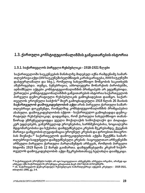 Ii კვირის ლიტერატურა საქართველოს კონსტიტუციური სამართალი Pdf