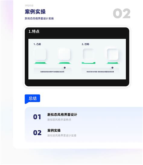 【视频教程】第25节：新拟态风格界面设计ethankdesign 站酷zcool