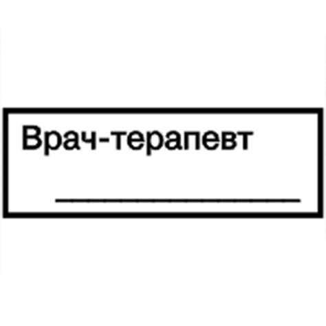 Заказать печати для врачей, медицинские штампы в СПб