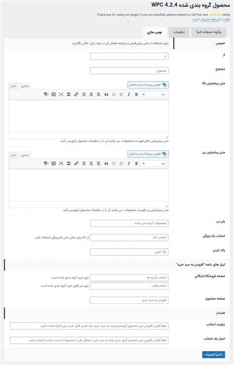 افزونه محصول گروه بندی شده ووکامرس WPC Grouped Product for WooCommerce