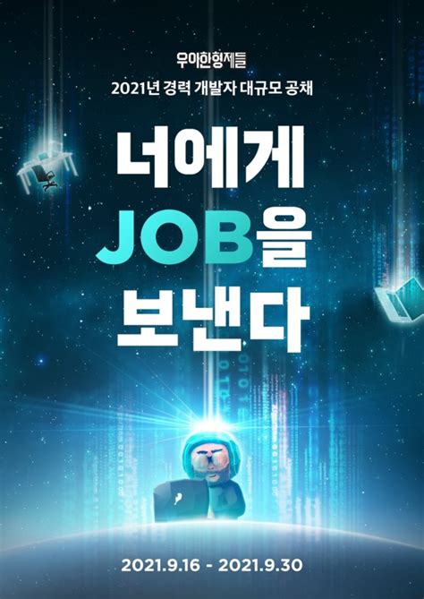 우아한형제들 경력 개발자 60여명 공채 글로벌이코노믹