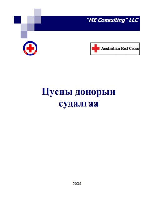 Цусны донорын судалгаа Нээлттэй нийгэм форум