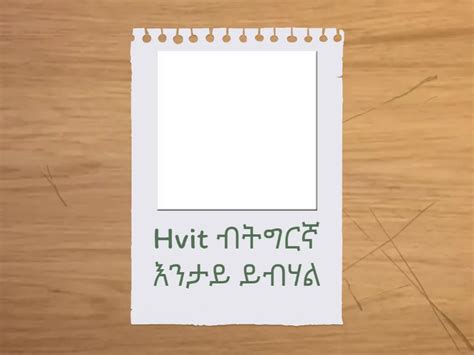 Level 5 General knowledge for Eritrean ሓፈሻዊ ፍልጠት ንኤርትራውያን ቆልዑ Flash cards