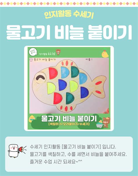 만자디자인 물고기 비늘 붙이기 수세기 색칠하기 유치원 어린이집 요양시설 수 활동지