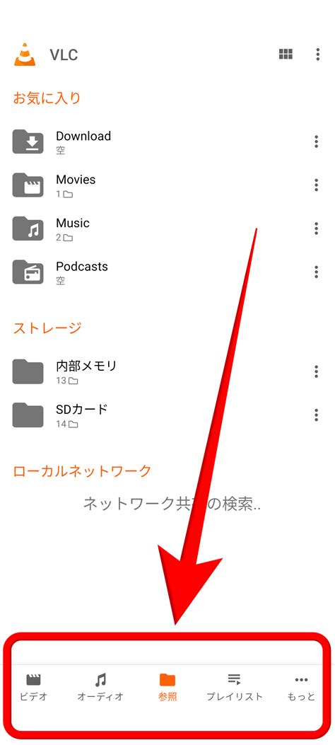 Androidのリピート再生を可能にする無料アプリvlcのインストールと使い方 ｜ 旅好きねっと｜なまら北海道野郎