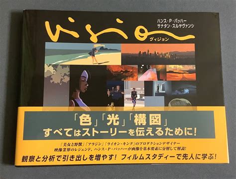 Vision ヴィジョン ーストーリーを伝える 色 光 構図
