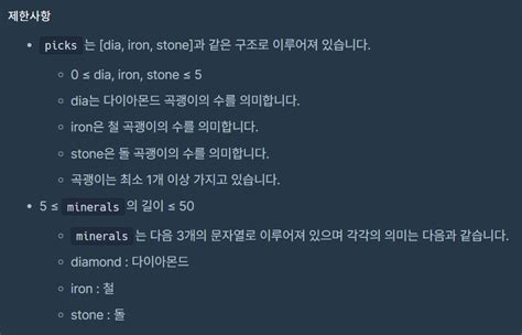 프로그래머스 광물 캐기 Java 프로그래머스 광물 캐기 Java