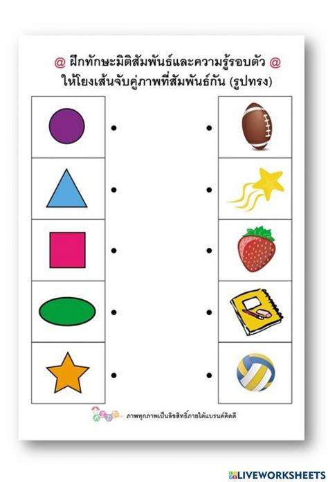 ทักษะมิติสัมพันธ์และมิติความรู้รอบตัว Worksheet Live Worksheets