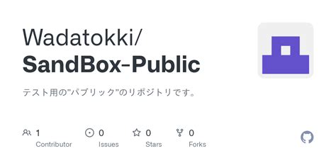 Github Wadatokki Sandbox Public