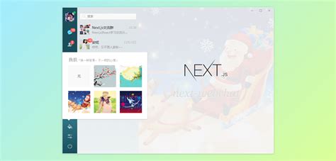 Next js React聊天室 Next仿微信桌面端 next js聊天实例 xiaoyan2017 博客园