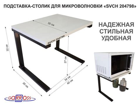 Подставка-столик для микроволновой печи, высота 32см чёрный "SVCH ...