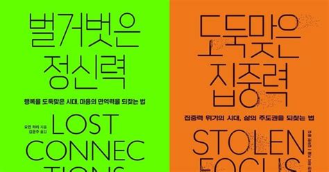도둑맞은 집중력 인기에 편승쌤앤파커스 신간 표지 표절 논란