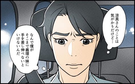 お義兄さんって冷たい要求レベルが上がる義妹に違和感しかない義妹が実家を乗っ取り 義父母がシンドイんです Vol コラムeltha エルザ