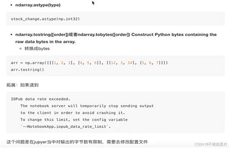 【numpy学习笔记（学习地址：阿里云python学习路线 阶段3）】astype Ndarray Csdn博客