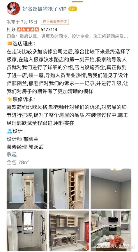 极家家居【好评合集】热心、细心、负责！让我们对房子的期许有了更加清晰的模样 知乎