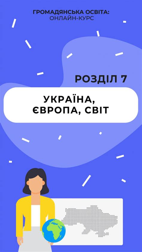 3d Демократії Думаємо дбаємо діємо Курс громадянської освіти