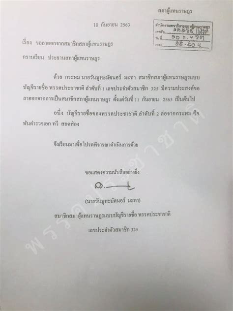 วันมูหะมัดนอร์ ลาออกจาก ส ส เดินหน้างานนอกสภา ทวี สอดส่อง เข้าสภา