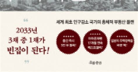 책과 삶 주택과잉의 국가 일본의 반면교사