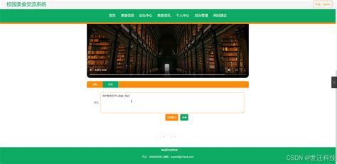 Ssm毕设校园美食交流系统程序论文 Csdn博客