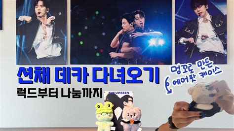 몬베베 브이로그 럭드 도합 55회의 데뷔카페 브이로그 멍꼬로 만든 에어팟케이스 들고 나가기 Youtube