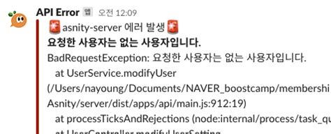 Nestjs Server Error Slack Chloe