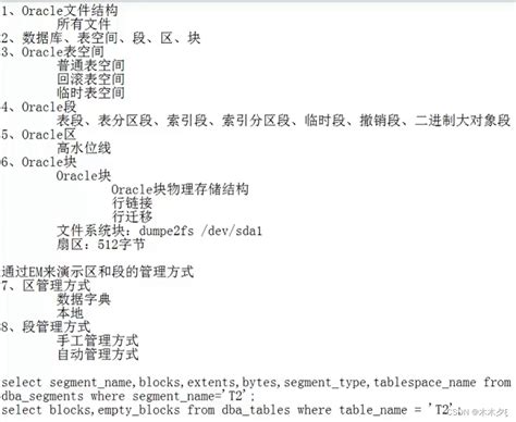 Oracle学习甲骨论笔记 Csdn博客