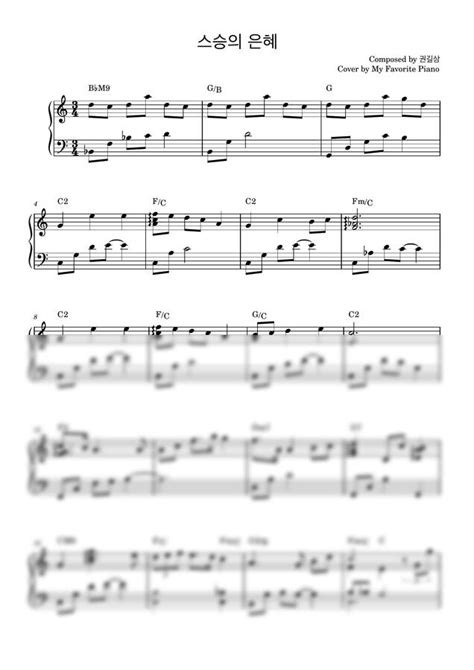 악보 스승의 은혜 C Key 중급 악보 By My Favorite Piano