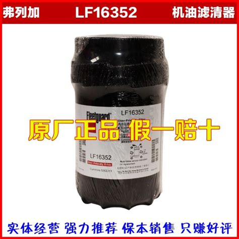 Fleetguard original 3.8 engine oil filter LF16352 genuine oil filter ...