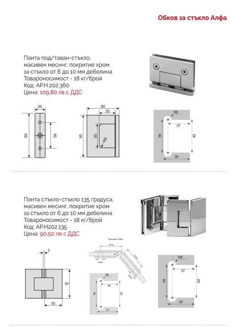 Обков за душ кабини панти конектори държачи и дръжки